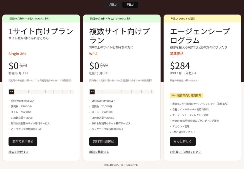 mixhost評判＆レビュー【2025最新】海外対応＆セキュリティ抜群の高速サーバー徹底解説！ | サーバーフィールド