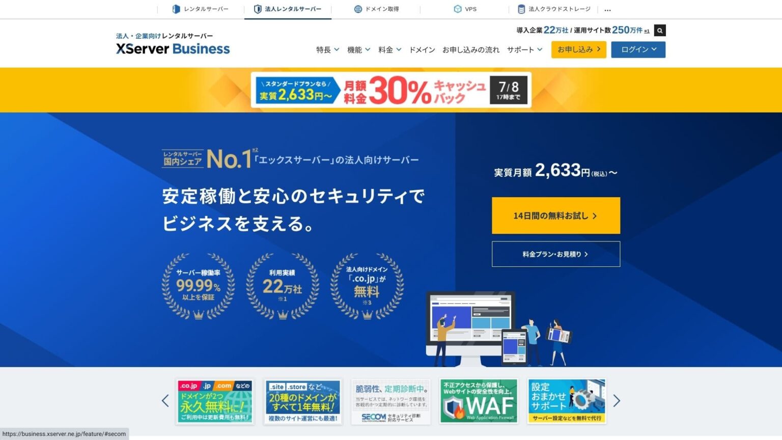 XServerビジネス評判＆レビュー！2025最新の速度・料金・機能を徹底検証 | サーバーフィールド